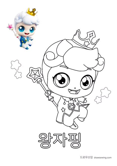 슈팅스타 티니핑 왕자핑 색칠 도안 드로우 쏘잉 성인용 컬러링 페이지 포켓몬 색칠 어린이 색칠 공부