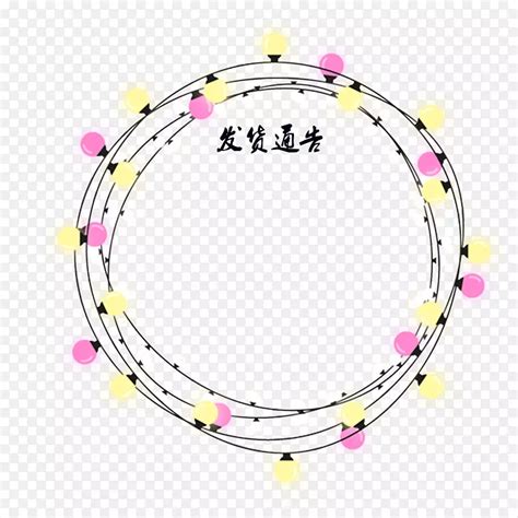 灯泡创意边框发货通告PNG图片素材下载 图片编号byamekey 免抠素材网