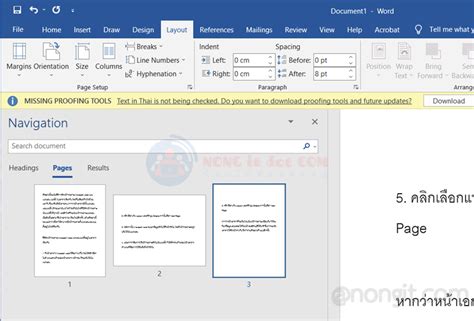 วิธีจัดหน้ากระดาษ Word แนวนอนแนวตั้งในเอกสารเดียวกัน Nongit Com