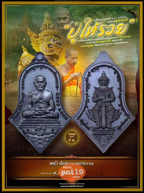 เหรียญทรงจำปี ปู่ให้รวย 14 ชนวนรมดำ ปี 2566 หลวงพ่ออิฎฐ์ วัดจุฬามณี อำเภออัมพวา จังหวัดสมุทรสงคราม