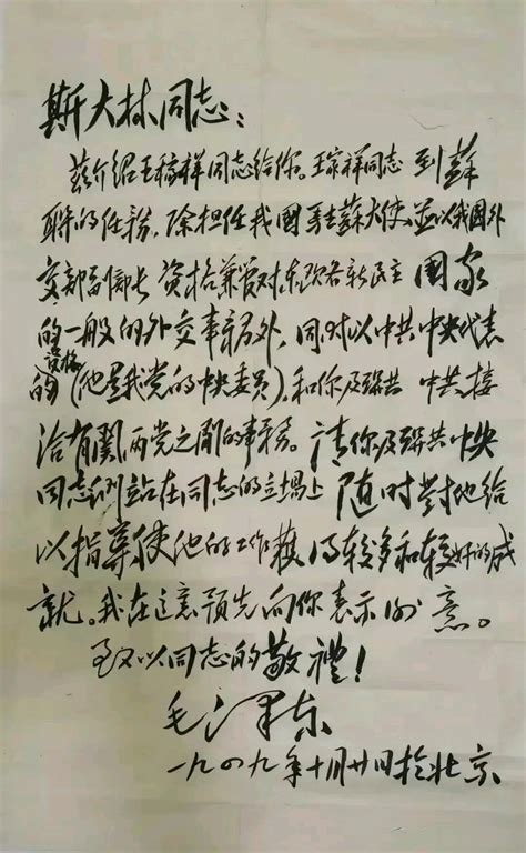 同志们，晚安，看一封教员给斯大林同志的信 哔哩哔哩