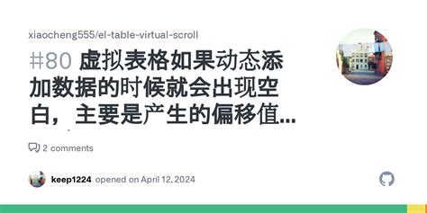 虚拟表格如果动态添加数据的时候就会出现空白，主要是产生的偏移值不对 · Issue 80 · Xiaocheng555el Table Virtual Scroll · Github