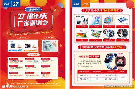步步高小天才单页设计图dm宣传单广告设计设计图库昵图网