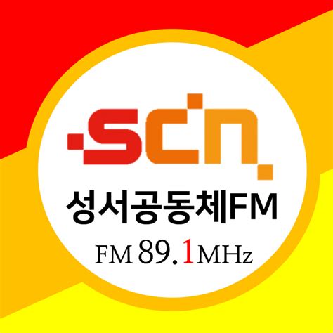 성서공동체fm 여러분이 좋아하는 음악과 함께 감성을 자극할 문화 예술 이야기가 준비되어 있습니다 7월 19일 화요일 오후 7시 Dj 송미화님과 함께 합니다