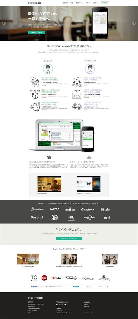 Deploygate 開発中のアプリの配布を、びっくりするぐらい簡単に App Website Design Landing Page