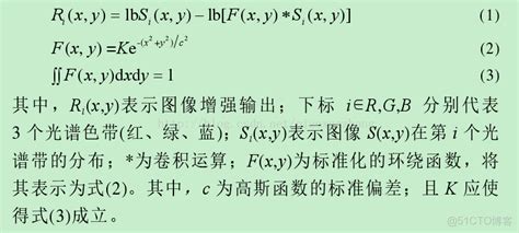 Retinex图像增强算法ssr Msr Msrcr详解12657998的技术博客51cto博客