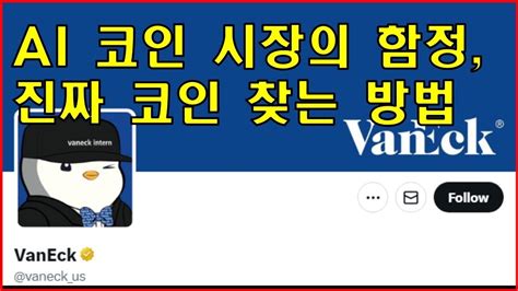 Ai 코인 투자 안전하게 하는 방법 Youtube
