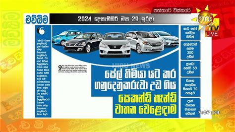 අලුත් වාහන එපා වෙලා ඇල්ටොත් ලක්ෂ 30ට උඩින් Hiru News Youtube