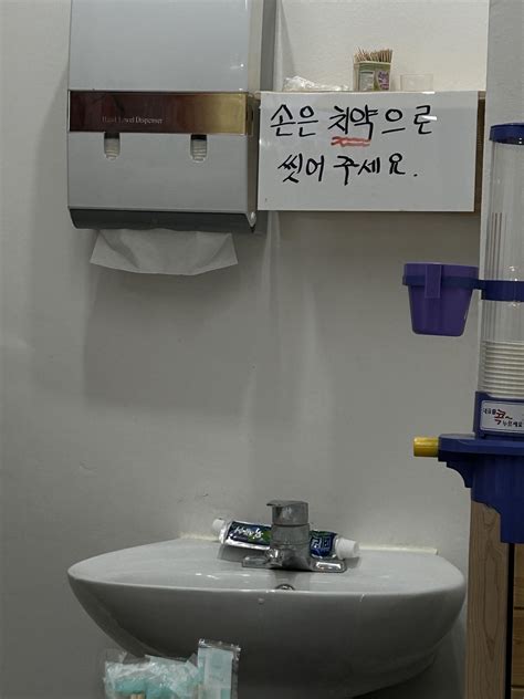 Wash Your Hands With Toothpaste Please R Korea