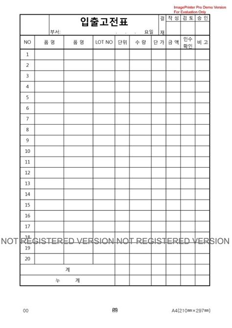 Sq인증 5스타 창고완제품 점검표 자재구매 입출고전표최대재고 최소재소 보관관리 기준서부자재 창고 온습도 관리 체크시트자재 관리 규정취급 보관 포장 보존 및 인도