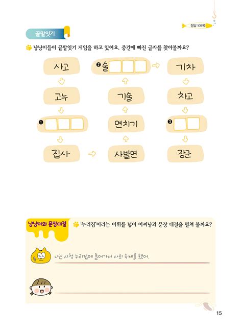 알라딘 미리보기 냥냥이랑 어휘로 쓱 사회 어휘연습장 3 1