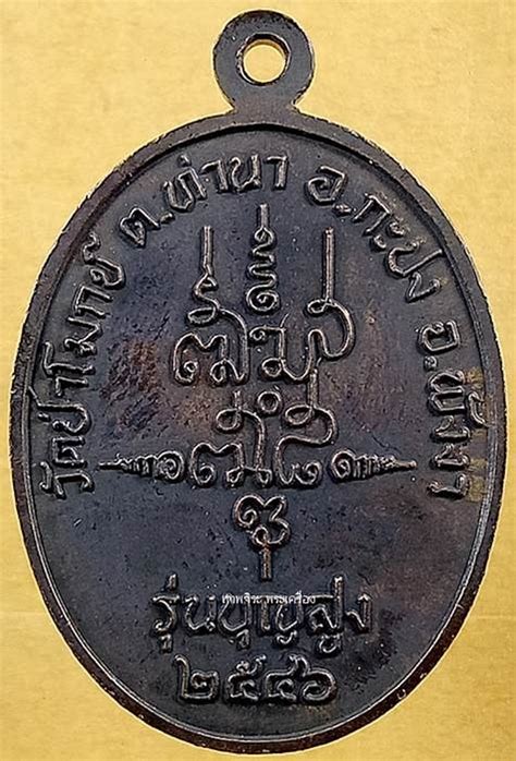 หลวงปู่ทวด สก พิมพ์สี่เหลี่ยมกรรมการ พิมพ์ใหญ่ เนื้อว่านคลุกรัก วัดห้วยมงคล ปี 44 1441w เทพจิ