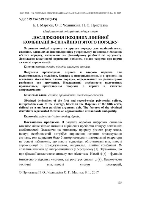 Pdf The Research Of The Derivatives Of The Linear Combination Of B Splines Of The Fifth Order