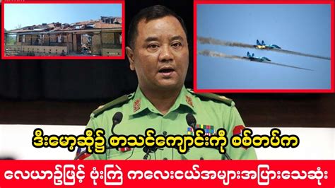 Mandalay Khit Thit သတင်းဌာန၏ ဖေဖော်ဝါရီ ၅ရက် ညနေပိုင်း သတင်းအစီအစဉ