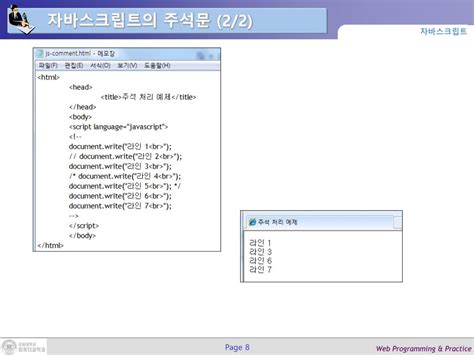 Ppt 웹 프로그래밍 및 실습 Web Programming And Practice 자바스크립트 최미정 강원대학교 It 대학 컴퓨터과학전공 Powerpoint