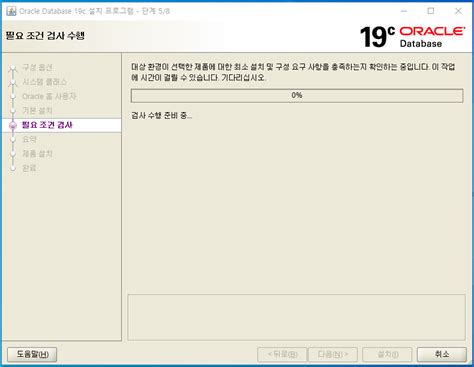 오라클 19c 설치 및 삭제 윈도우 10 옐로우의 블로그