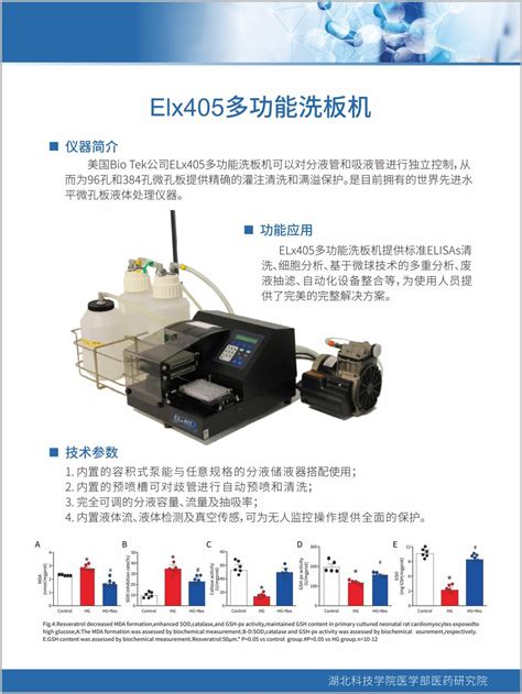 多功能洗板机 医药研究院
