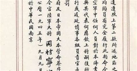대만 제2차 세계대전 일본 항복문서 국보로 지정