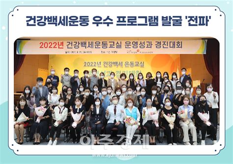 건보공단 부울경본부 건강백세운동 우수 프로그램 발굴 전파 아주경제