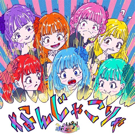 ナナランド、3カ月連続配信リリースのラストは初恋こじらせソング イラストジャケ写も公開 Girlsnews