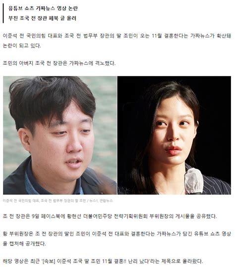 “이준석·조민 11월 결혼 현재 임신 8개월” 가짜뉴스 확산조국 격노 정치시사 에펨코리아