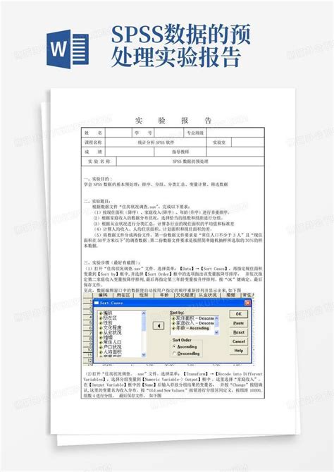 Spss数据的预处理实验报告word模板下载编号lbzkbrmn熊猫办公
