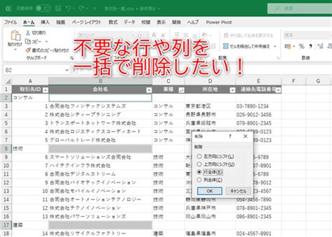 【excel】表を編集していたら無駄な行が大量に！ 不要な行や列を一括削除するテク いまさら聞けないexcelの使い方講座 窓の杜