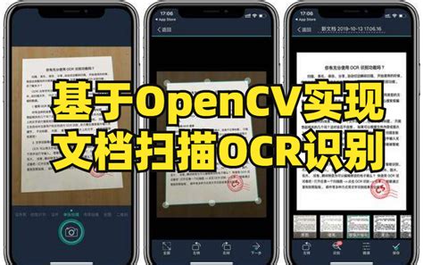 【教程】基于opencv实现文档扫描ocr识别（深度学习计算机视觉图像处理神经网络）哔哩哔哩bilibili
