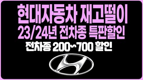 현대자동차 1월 역대급 특판할인 프로모션 빠른출고싼타페 싼타페하이브리드 투싼 투싼하이브리드 그랜저 그랜저하이브리드 소나타