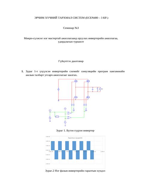 Distributed Generation System Seminar 3 Pdf