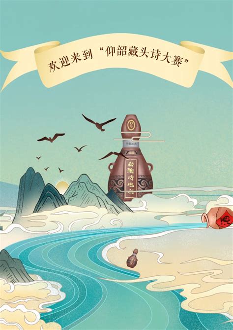 仰韶酒业举办藏头诗大赛