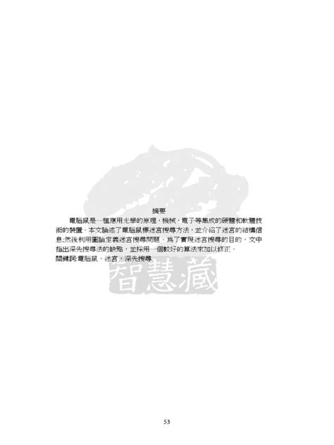 Micro Mouse Maze Algorithms Pdf Maze Computing