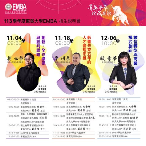 東吳大學EMBA 113學年度高階經營碩士在職專班 招生說明會Accupass 活動通