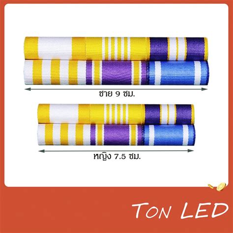 แพรแถบ พระพันปีหลวง แบบใหม่ล่าสุด Shopee Thailand