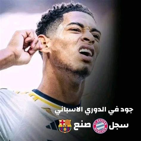 ‎جود بيلينجهام‎ Jodbilingham • Instagram Photos And Videos