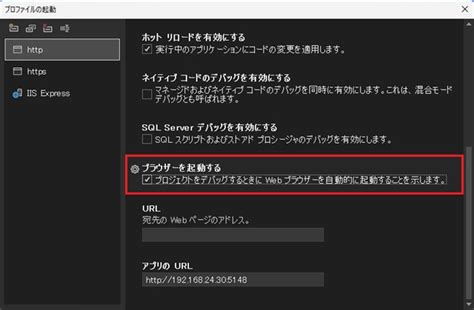 ASP NETプロジェクトのデバッグ実行時にブラウザーを表示したくない場合の対処法GUI編 マゴトログ シュミニイキル