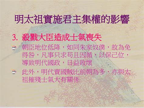 明太祖中央集權 中四甲 陳樂欣 林璟彤 潘蔚然 尹凱盈 ppt download