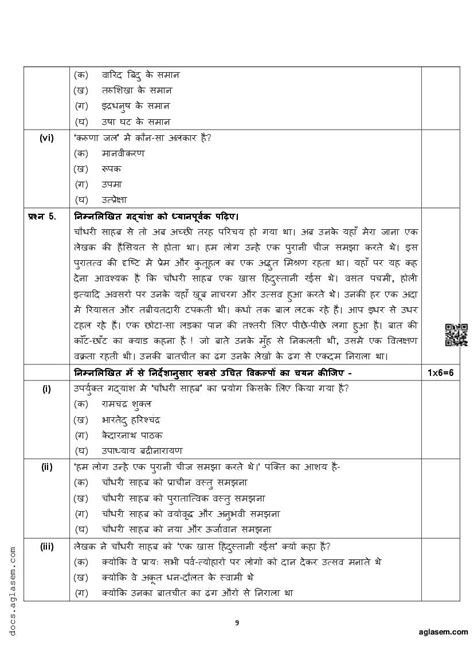 Class 12 Hindi Mid Term Sample Paper 2024 Download Pt1 Term 1 Practice Paper Aglasem