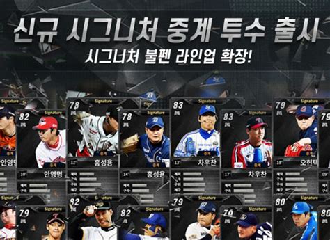 엔씨소프트 ‘프로야구 H2 신규 시그니처 중계 투수 추가