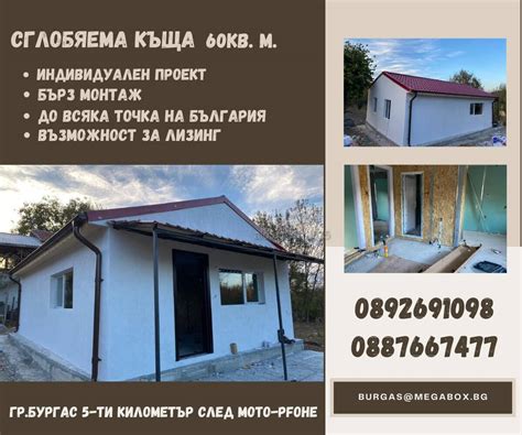 Сглобяема Къща 60 м2 Къщи с метална конструкция На изплащане Готови конструкции Бур
