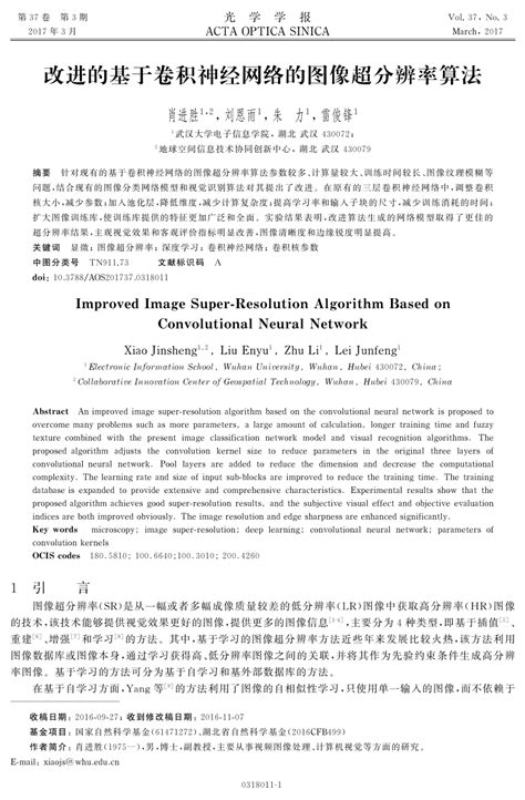 Pdf Improved Image Super Resolution Algorithm Based On Convolutional Neural Network