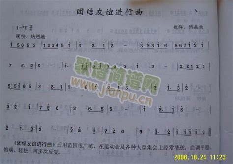 团结友谊进行曲 歌谱简谱网