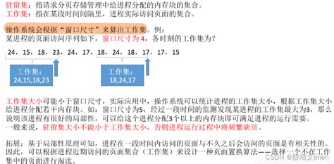 操作系统 虚拟内存的基本概念，请求分页管理方式，五种页面置换算法，页面分配策略操作系统中请求页式存储管理中常用页面置换算法 Csdn博客