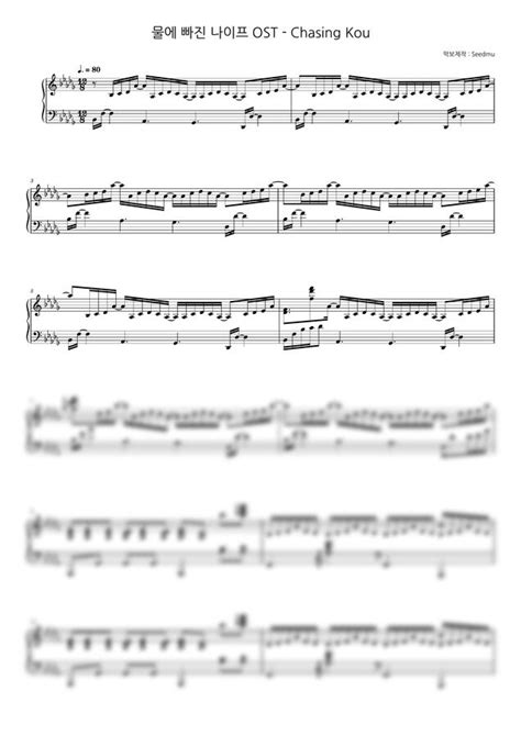 악보 물에 빠진 나이프 Ost コウを追いかけて 코우를 쫓아 By 시드뮤