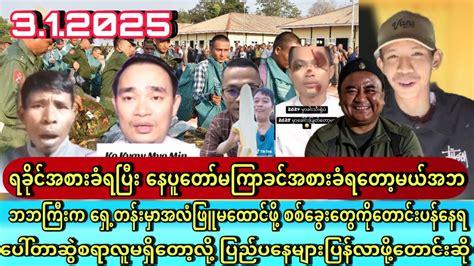 ရခိုင်အစားခံရပြီး နေပူတော်မကြာခင်အစားခံရတော့မယ်အဘ Min Aung Hlaing Youtube