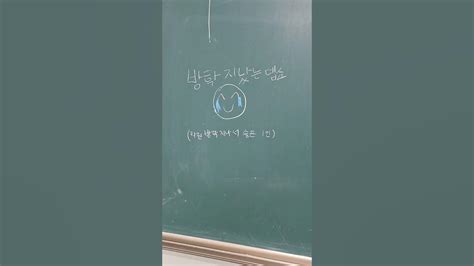 학원방학 지나서 슬픈 1인 관리자님추천뜨게해주세요 Youtube