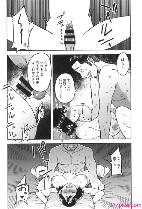 しおじ ごめんね私他の男の人と DL版 207P 第20页 177漫畫