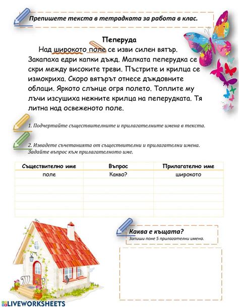Прилагателни им… Free Interactive Worksheets 73929
