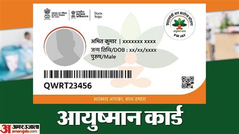 Ayushman Card Free Treatment Limit Ayushman Card Se Treatment Karne Ke Liye Paise Dene Padte