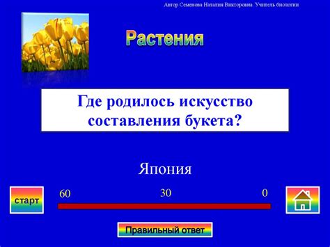 Своя игра по биологии - презентация онлайн